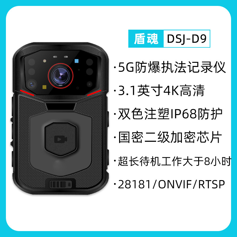 单机版-4G版-5G版这三种执法记录仪该怎么选？ - 盾魂Duniot