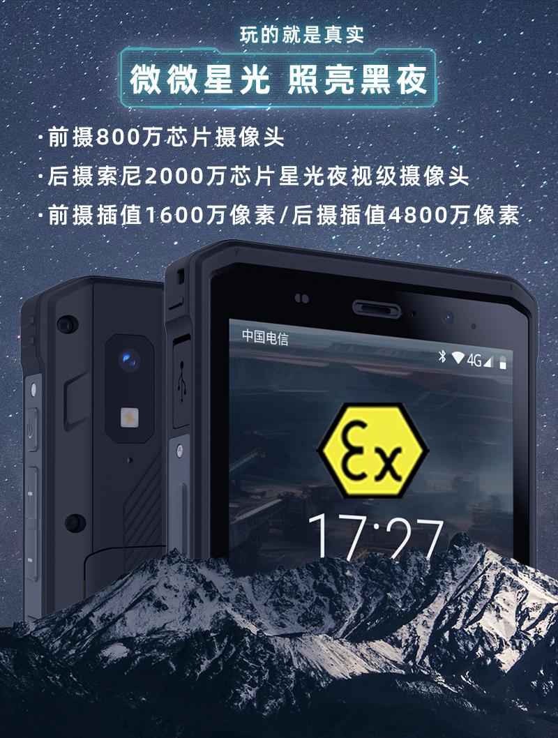 煤矿化工通用防爆手机，盾魂新款H6本安型三防爆智能手机 - 盾魂Duniot