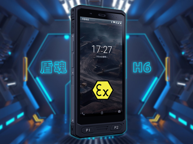 盾魂H6 DMR对讲防爆手机+厘米级RTK高精度定位一体手持终端 - 盾魂Duniot